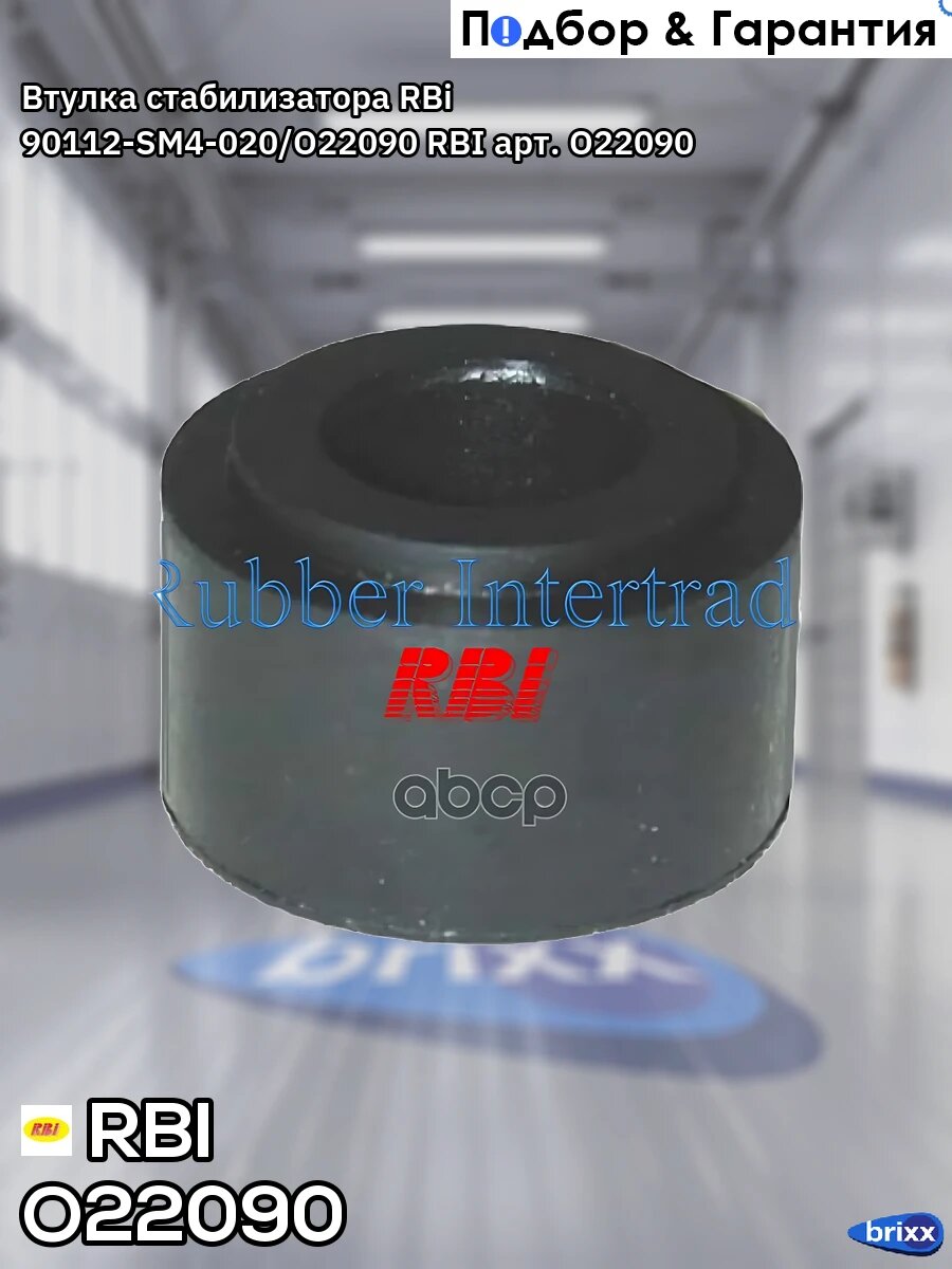 Втулка стабилизатора RBi 90112-SM4-020/O22090 RBI арт. O22090
