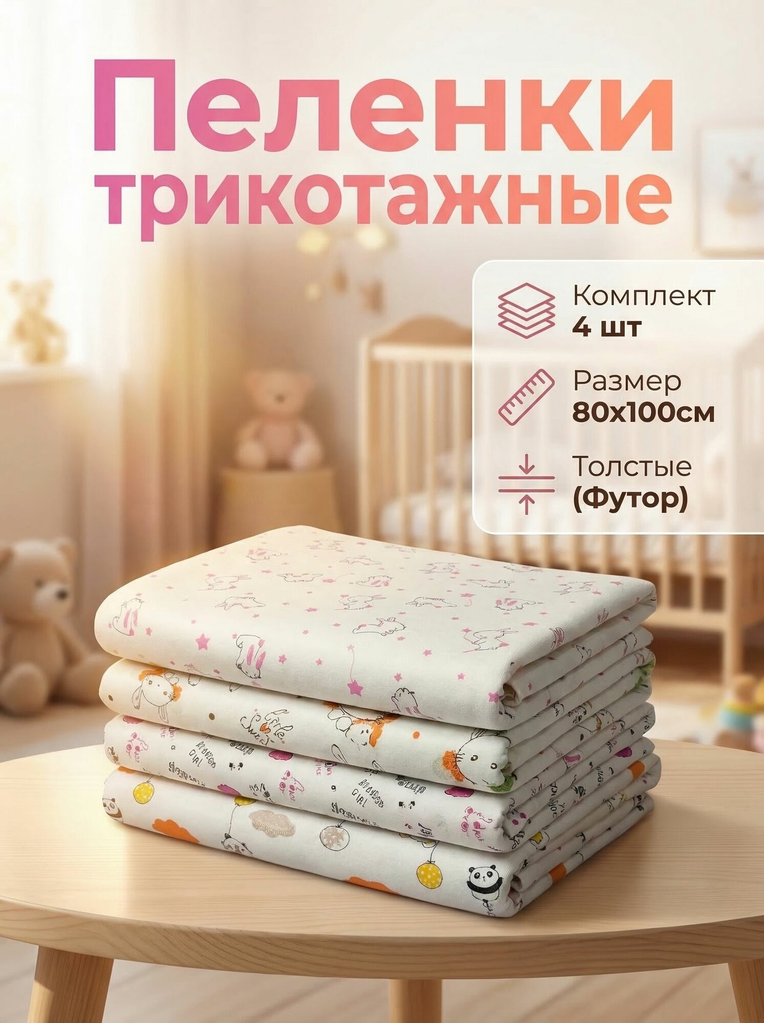 Софьюшка Пеленка для малышей 80 x 100 см, Хлопок, 4 шт Для новорожденных