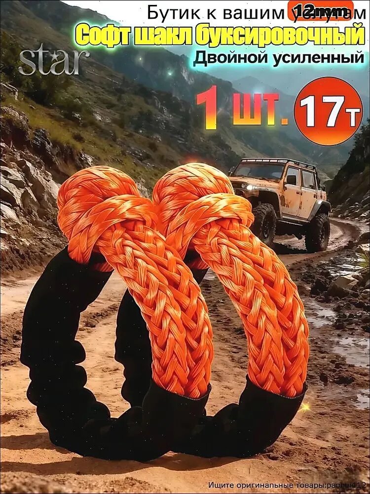 Софт-шакл, 0.54 м, нагрузка до 17 т