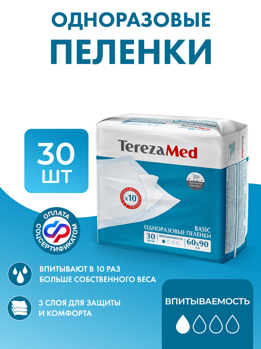 Пеленки одноразовые 60x90, 30 шт TerezaMed базовые