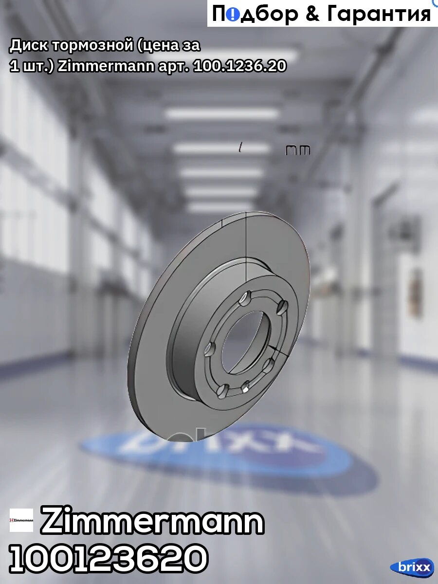 Диск тормозной ! задн. 230x9/41-5x100 Audi A2/A3/TT, VW Bora/Golf 1.4-1.9TDi 96> Zimmermann арт. 100123620
