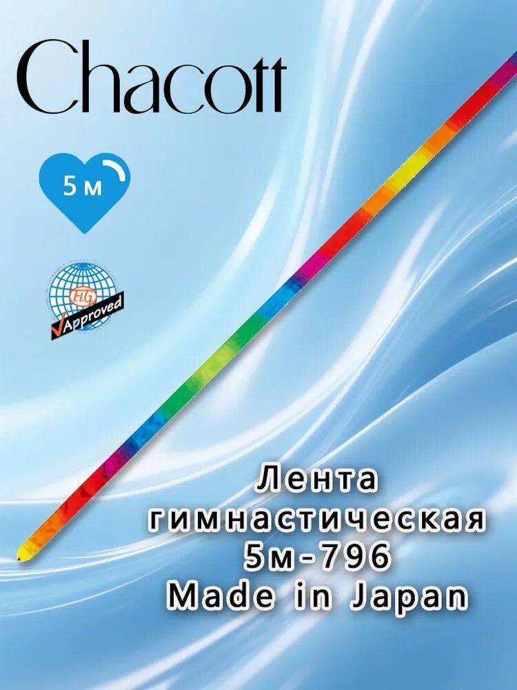 Лента для гимнастики