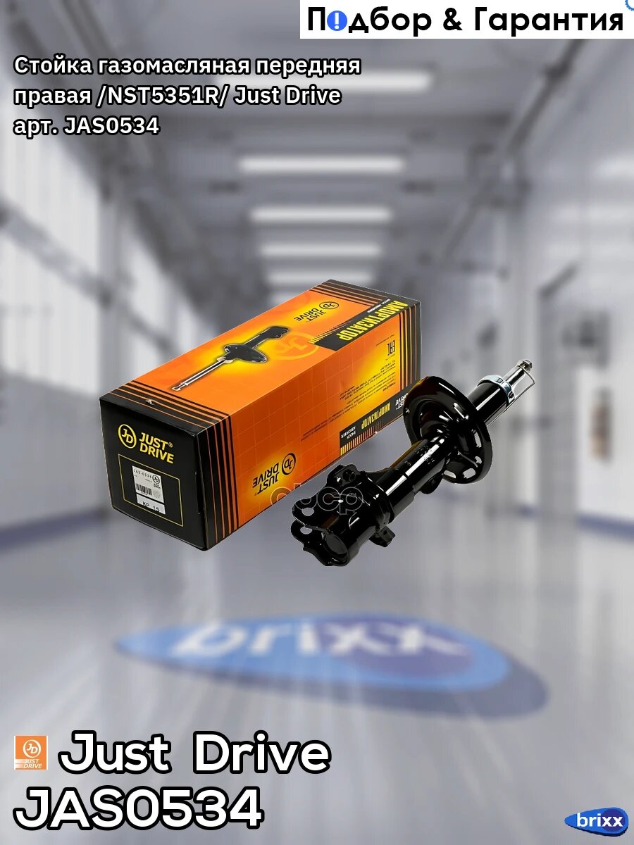 Стойка газомасляная передняя правая /NST5351R/ Just Drive арт. JAS0534