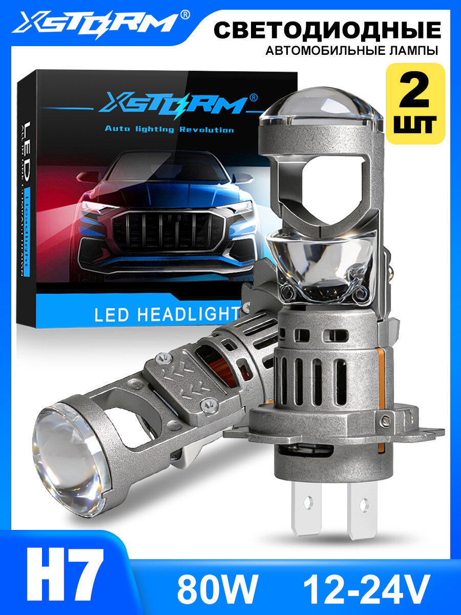 Мини линзы H7 Светодиодные лампы LED автомобильные H7 лед мини линзы xstorm pro 2 шт. LED