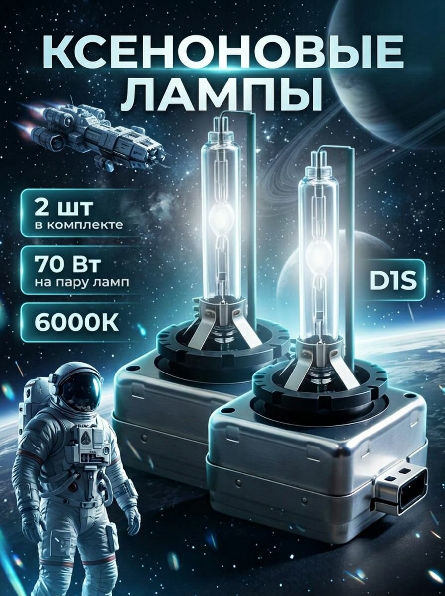 Ксеноновая лампа для автомобиля штатный ксенон D1S белый свет 6000К 35W LITEC (2 шт.)
