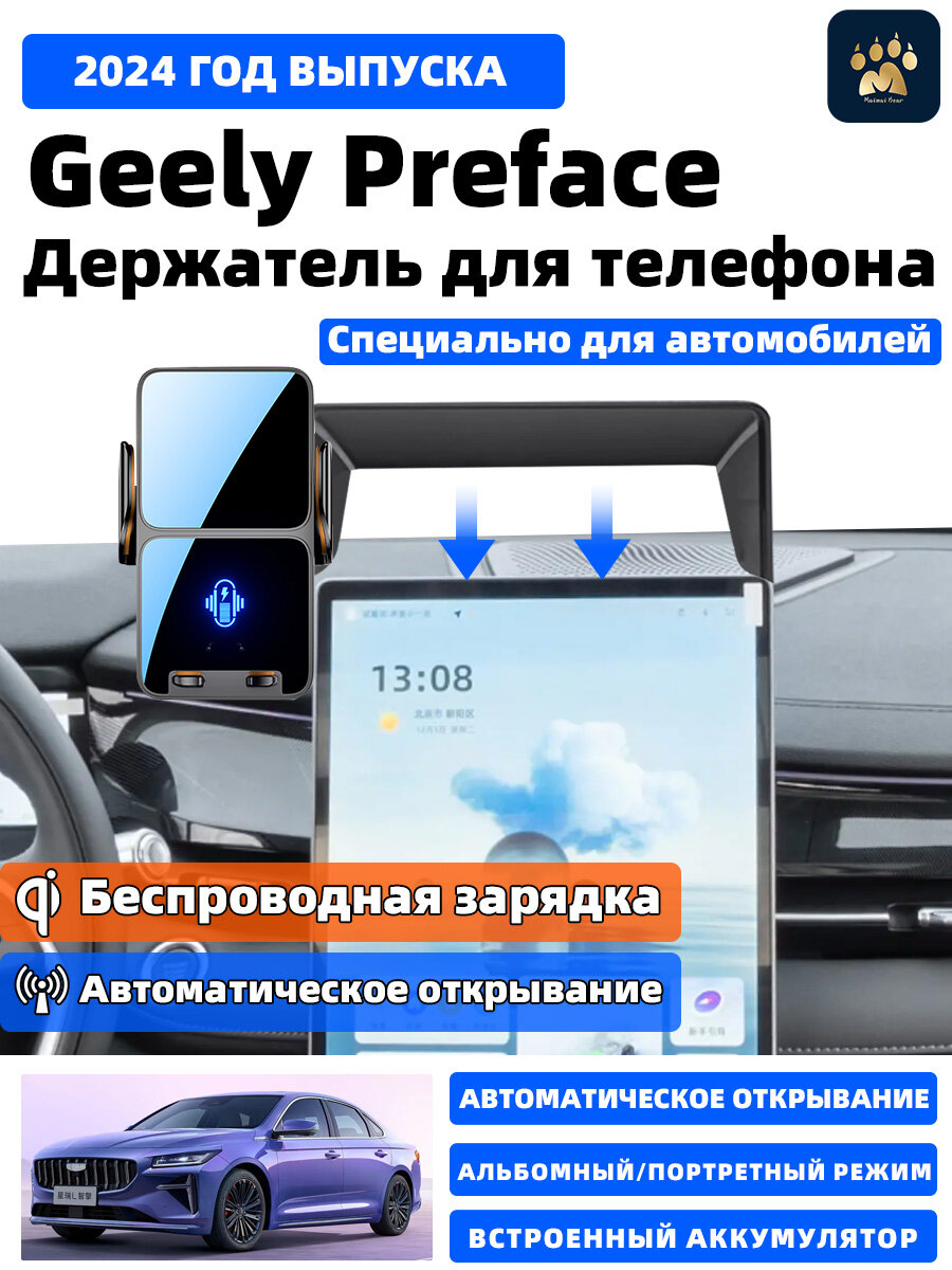 Автомобильный держатель с беспроводной зарядкой для Держатель для телефона в Geely Preface (крепление на центральный экран)