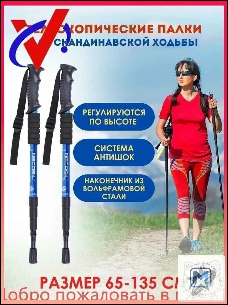 Палки для скандинавской ходьбы 65-135 см