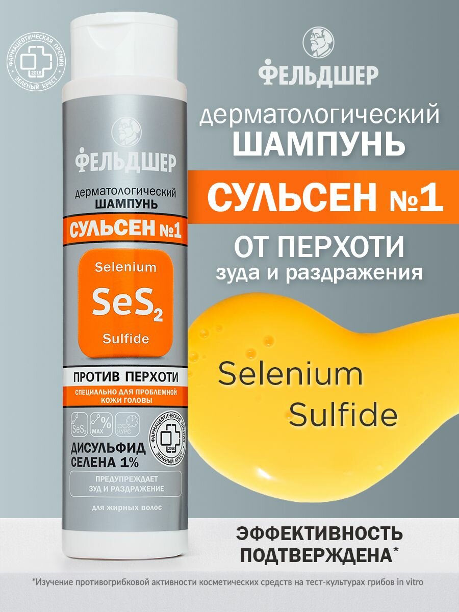 Фельдшер Сульсен №1 шампунь от перхоти, для проблемной кожи головы, от зуда и себореи, 400 мл