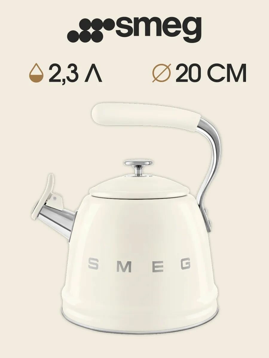 Чайник "smeg", 2.3 л