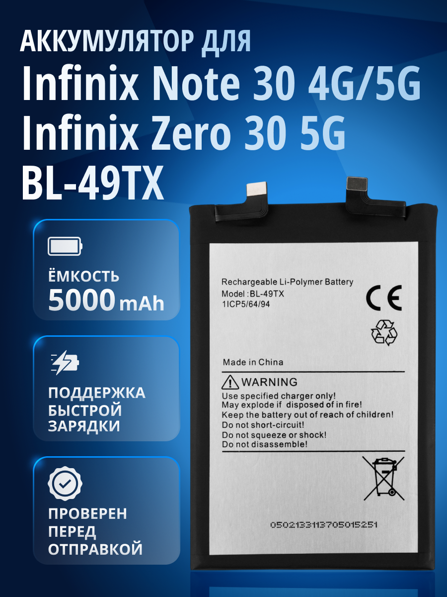 Аккумулятор / батарея BL-49TX для Infinix Note 30 4G (X6833B), Note 30 5G (X6711)