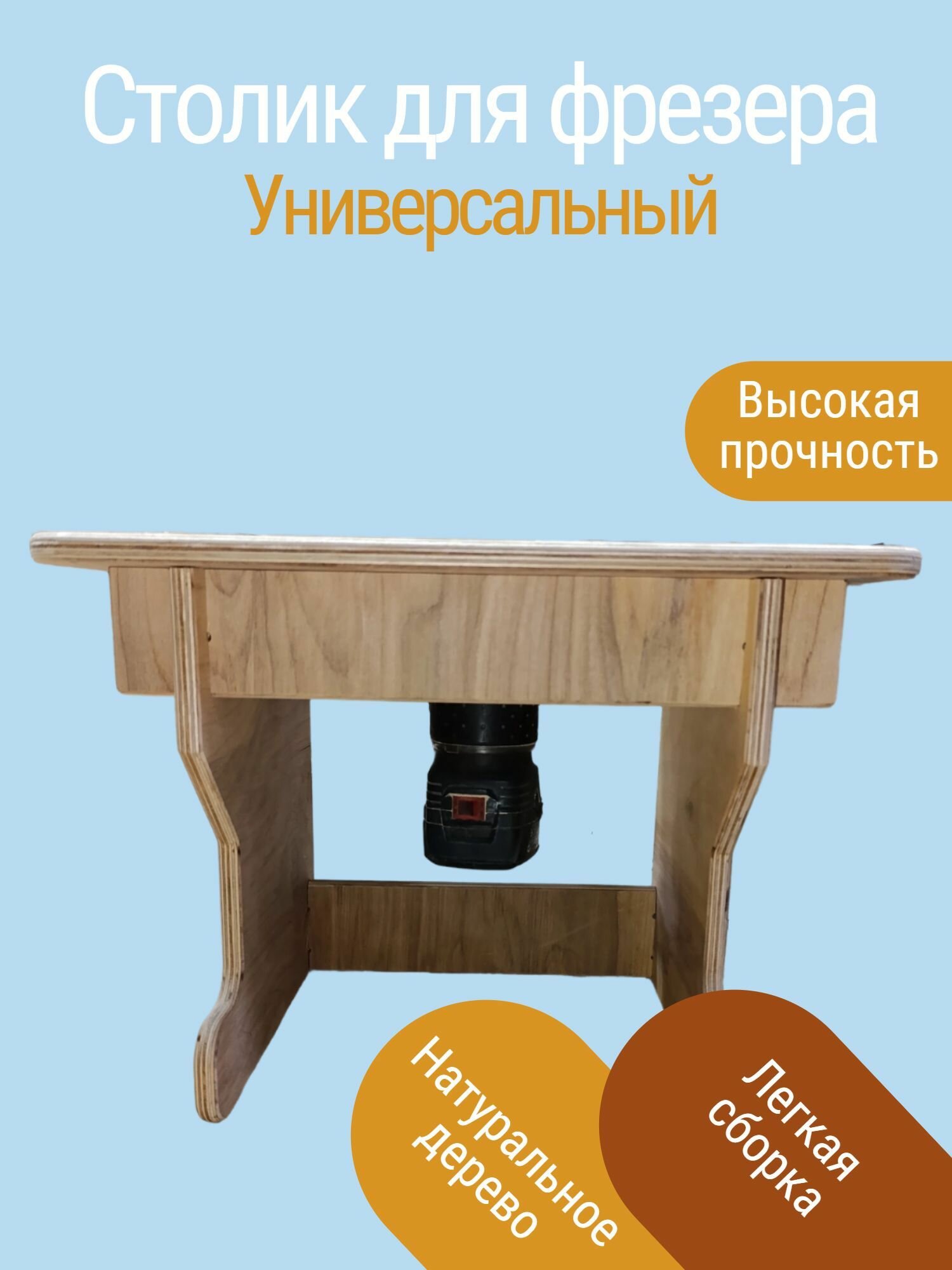 Столик Borowood, для ручного фрезера, дерево, бежевый, 30х40 см