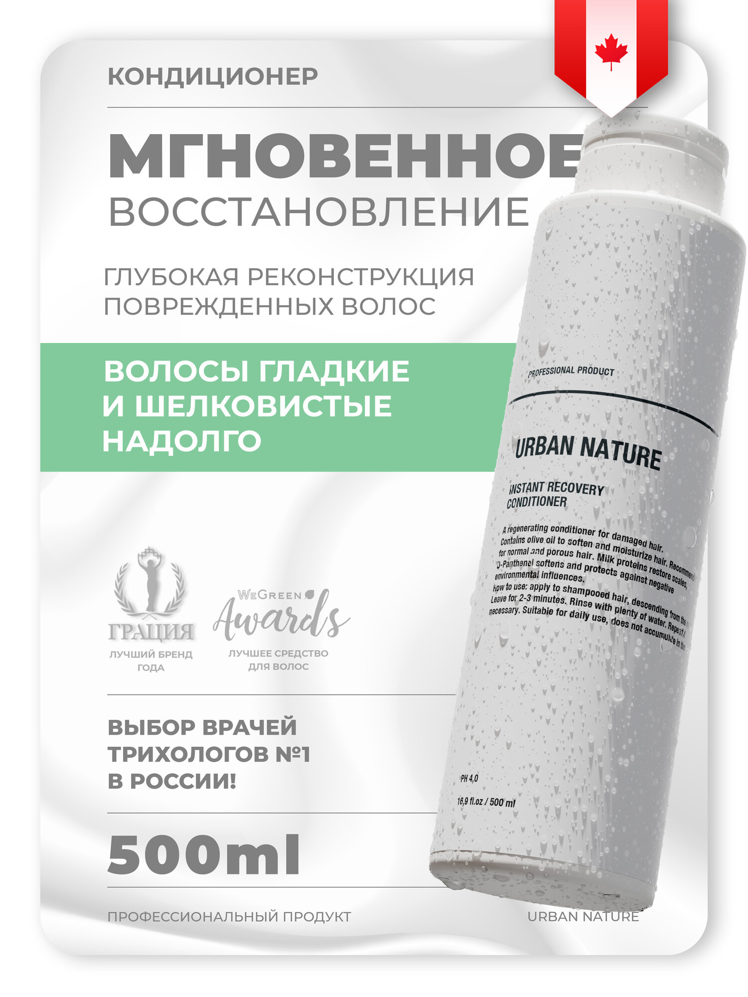 Urban Nature Кондиционер Мгновенное восстановление 500мл
