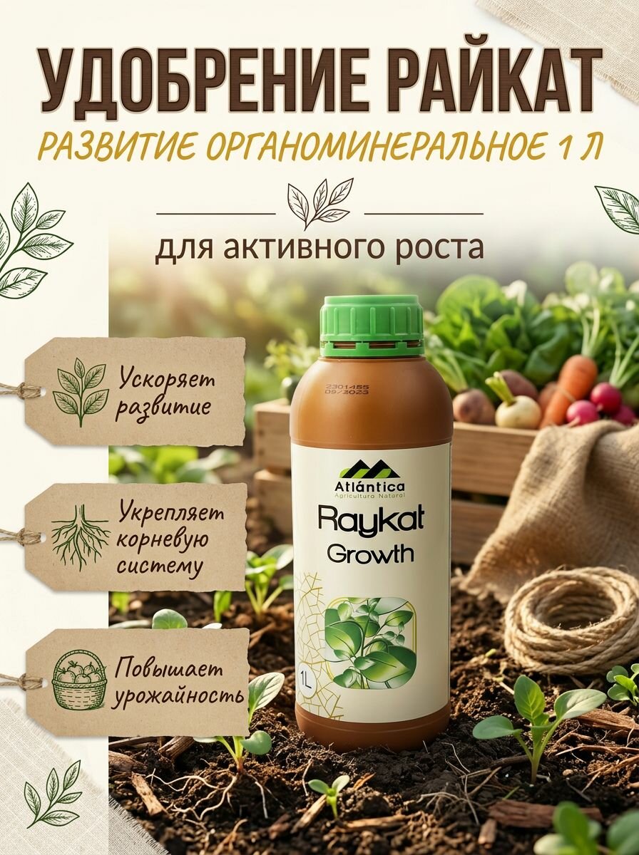 Удобрение Райкат Развитие органоминеральное 1л
