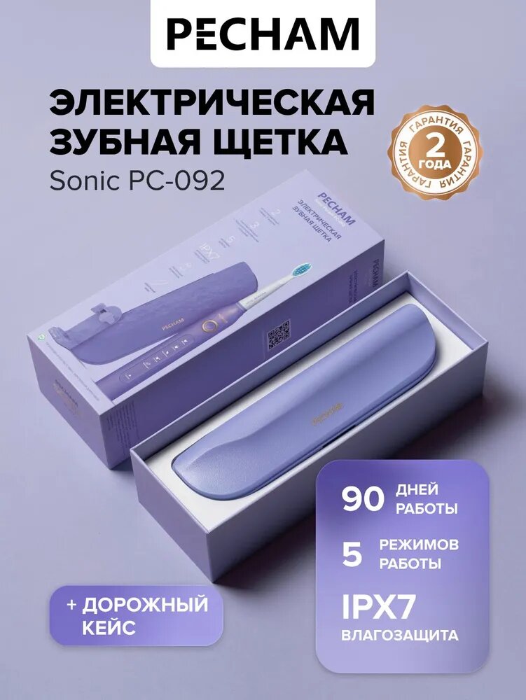 Электрическая зубная щетка PECHAM Sonic PC-080 черная, для взрослых отбеливание и массаж чувствительных зубов, дорожным кейсом