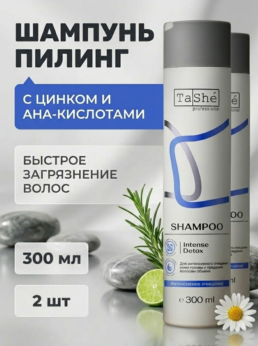 Шампунь для волос Пилинг эффектом для глубокого очищения с цинком и AHA-кислотами, 2 х 300 мл