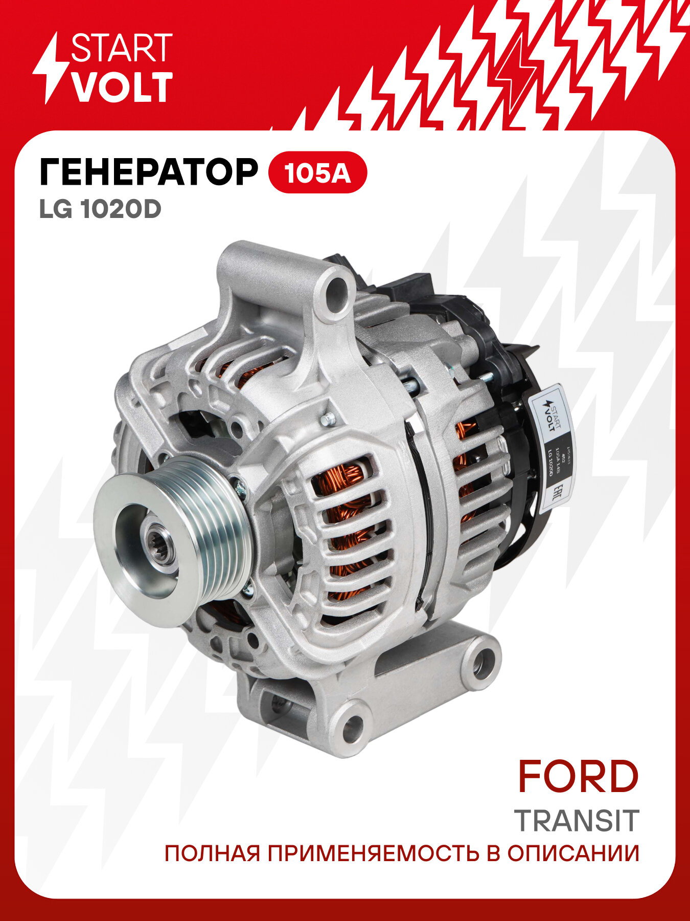 Генератор для автомобилей Ford Transit (00-) 105 А LG 1020D