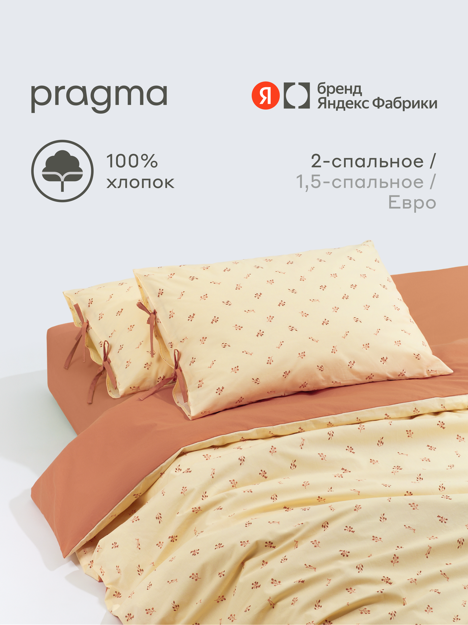 Комплект постельного белья без простыни Pragma Forla 2-х спальный, мягкий коралловый