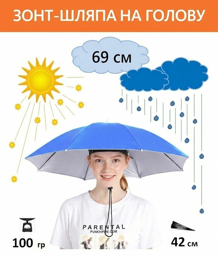 Шляпа-Зонтик, для взрослых, защита от дождя и солнца, серебристый гель, 69см