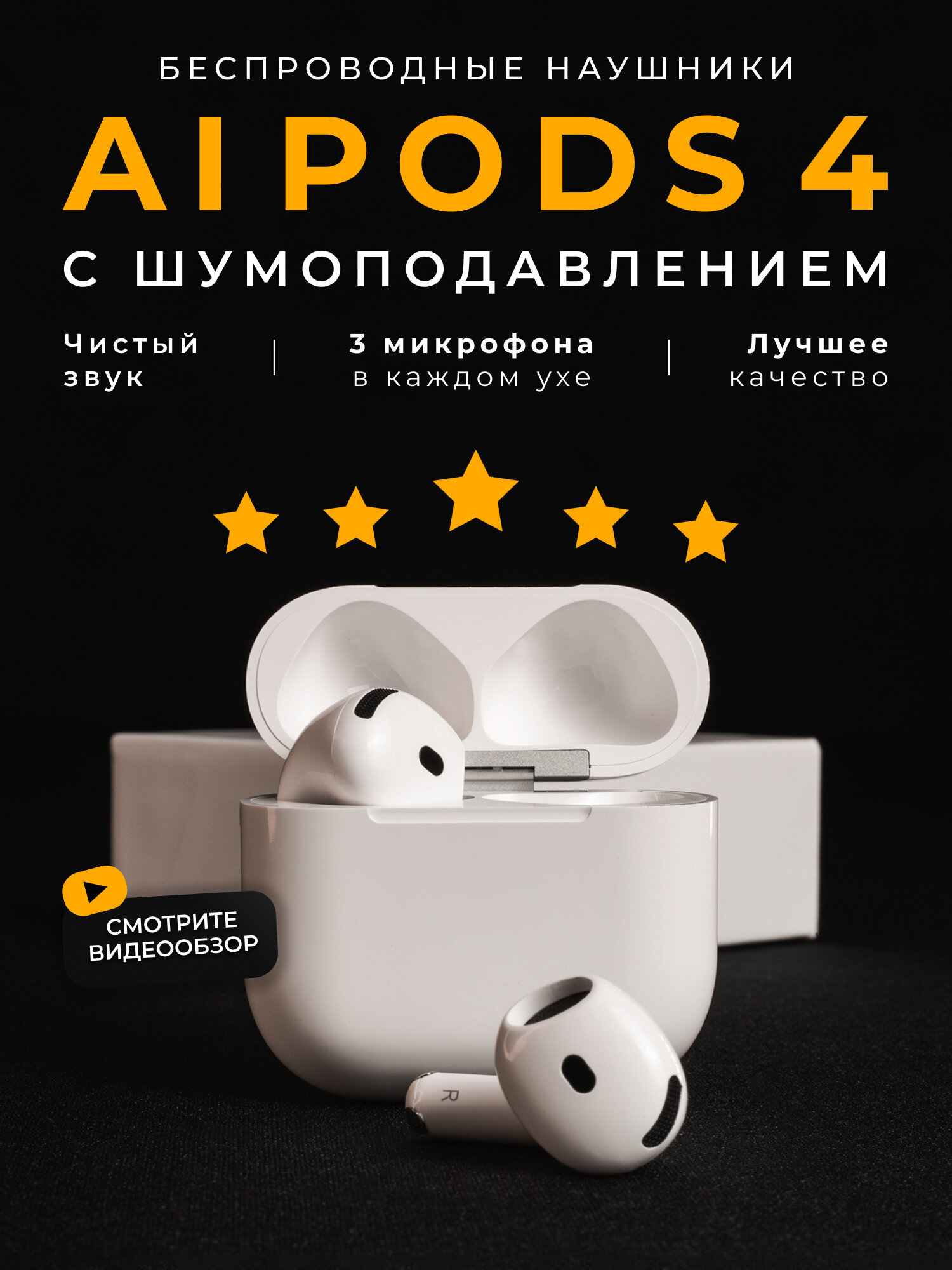 Наушники беспроводные Pods 4 с шумоподавлением и микрофоном для телефона