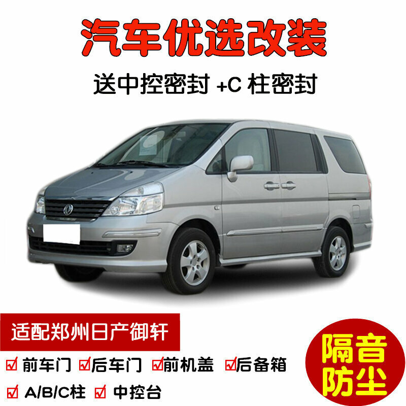 YuXuan 2007-2009 Комплект уплотнителей для дверей 4-дверного улучшенного варианта с AB и C-стойками для Nissan Sunny