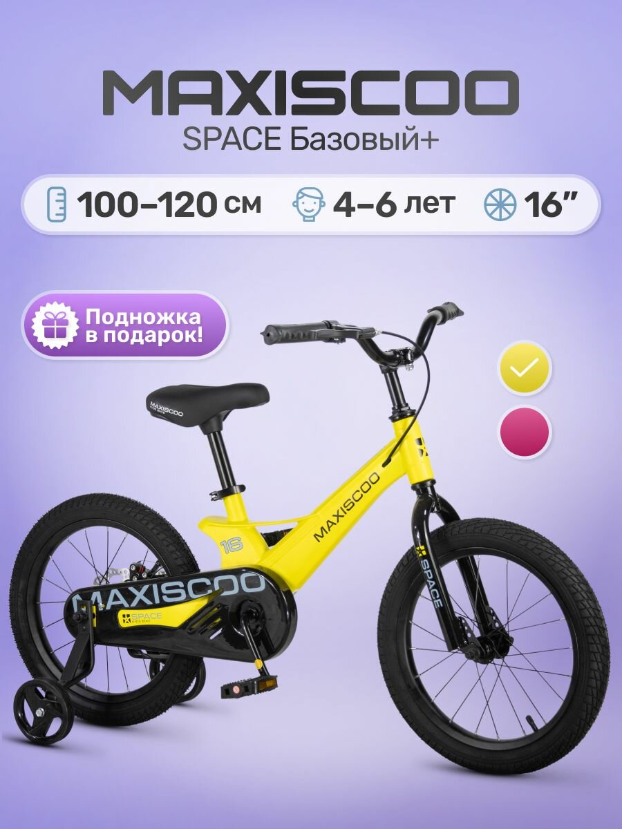Велосипед детский двухколесный Maxiscoo SPACE Базовый 16" (2026) MSC-S1651B