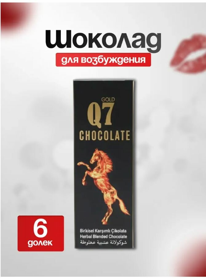 Возбуждающий шоколад для двоих Q7 1плитка 30гр