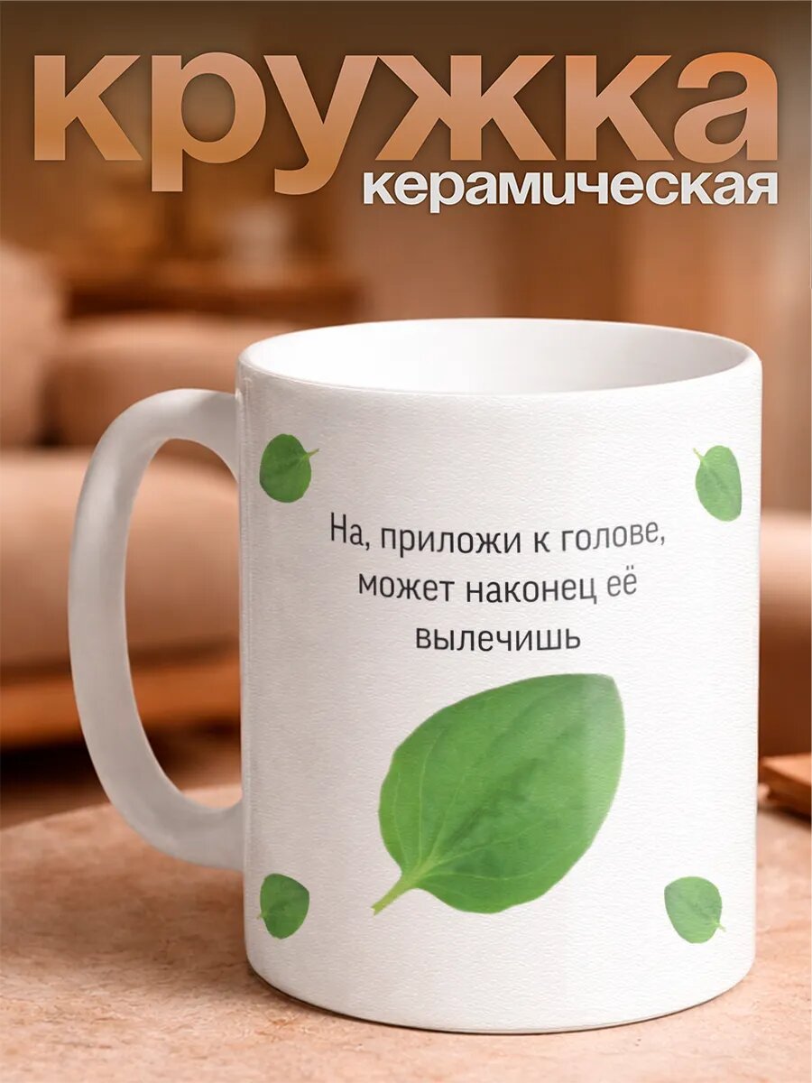 Кружка мем прикол