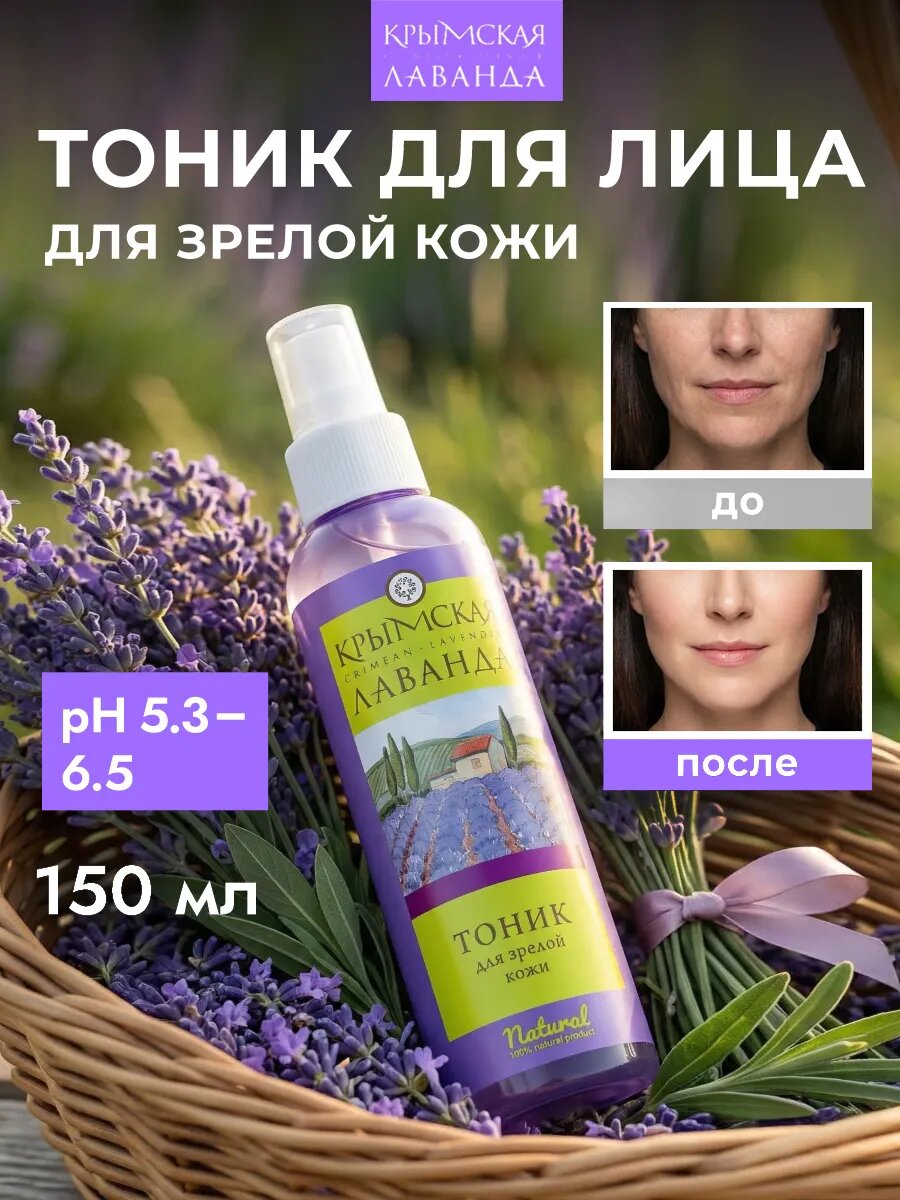 Натуральный тоник для лица для зрелой кожи