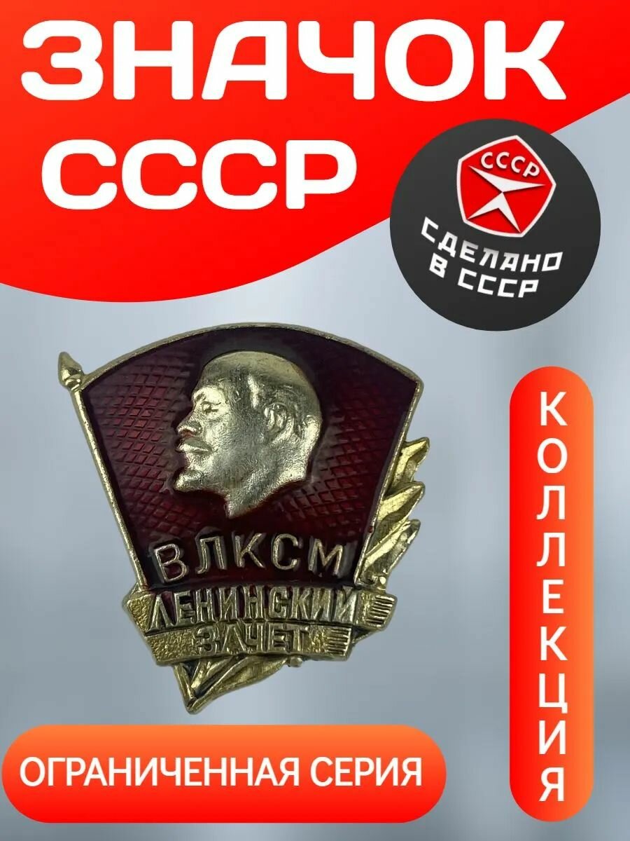 Винтажный, антикварный советский значок СССР