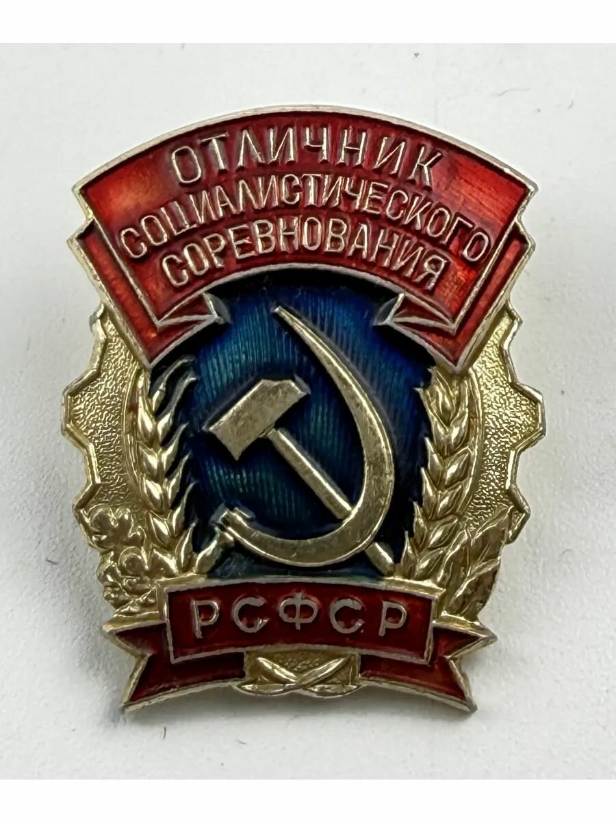 Винтажный, антикварный советский значок СССР