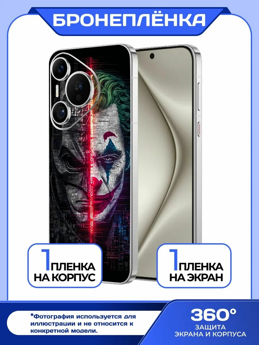 Пленка на экран и корпус для HUAWEI P70 Pro