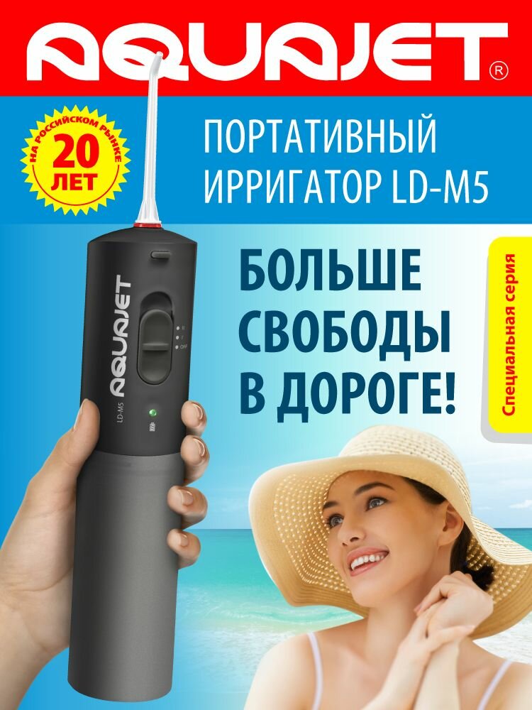 Портативный Ирригатор Aquajet LD-М5 (черный)