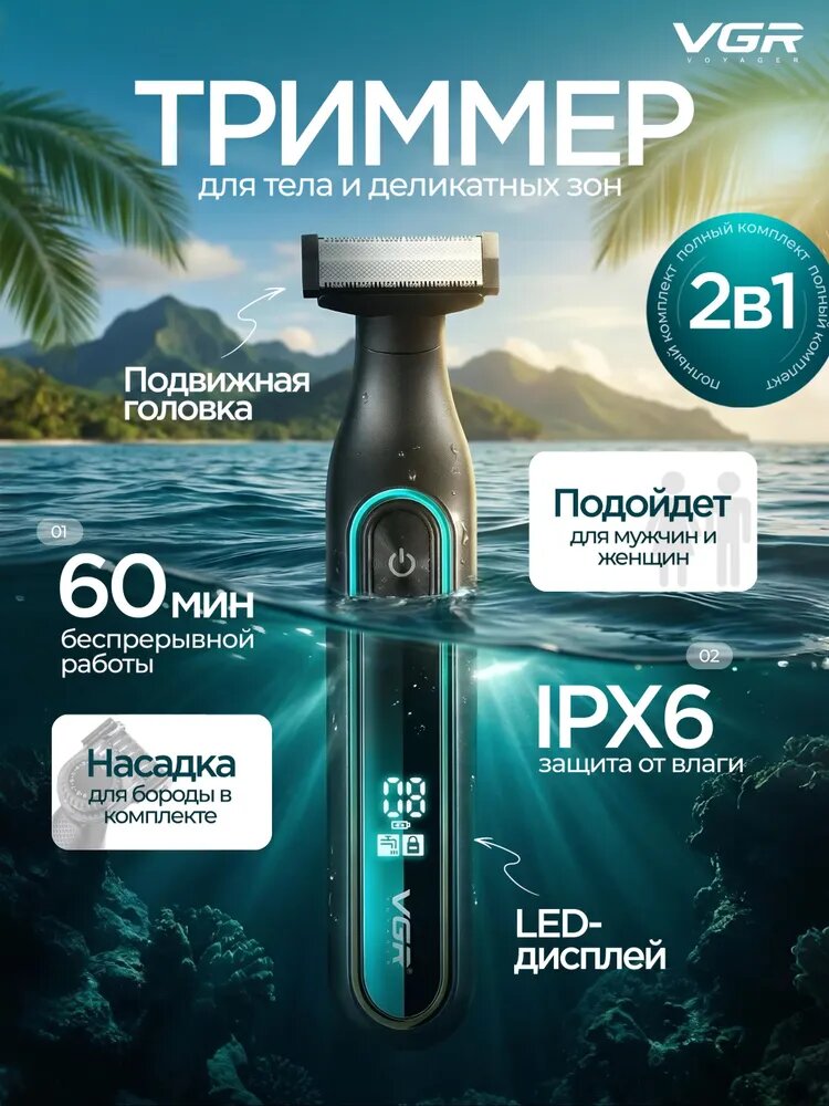 Триммер для интимной зоны мужской, триммер для бороды 2в1