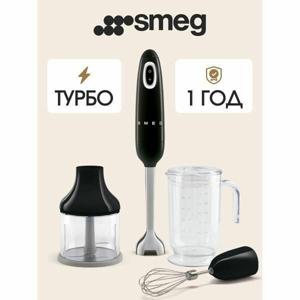 Блендер погружной Smeg HBF03BLEU