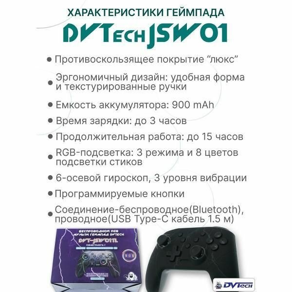 Геймпад DVTech JSW01TL — фото 1