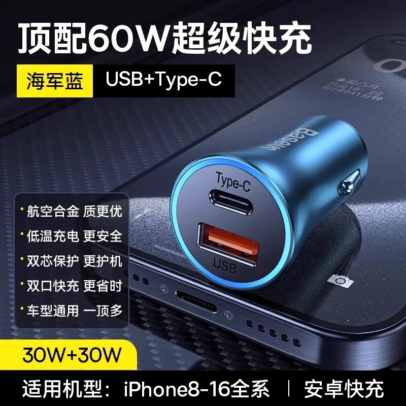Синее автомобильное зарядное устройство USB-C 60 Вт с технологией двойного двигателя