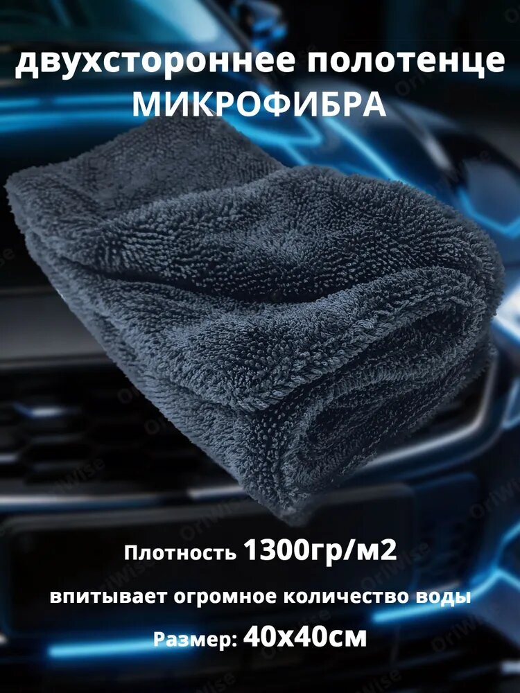 Салфетка автомобильная, 1 шт.