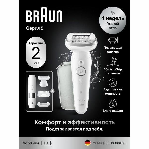 Эпилятор электрический Braun 9-341
