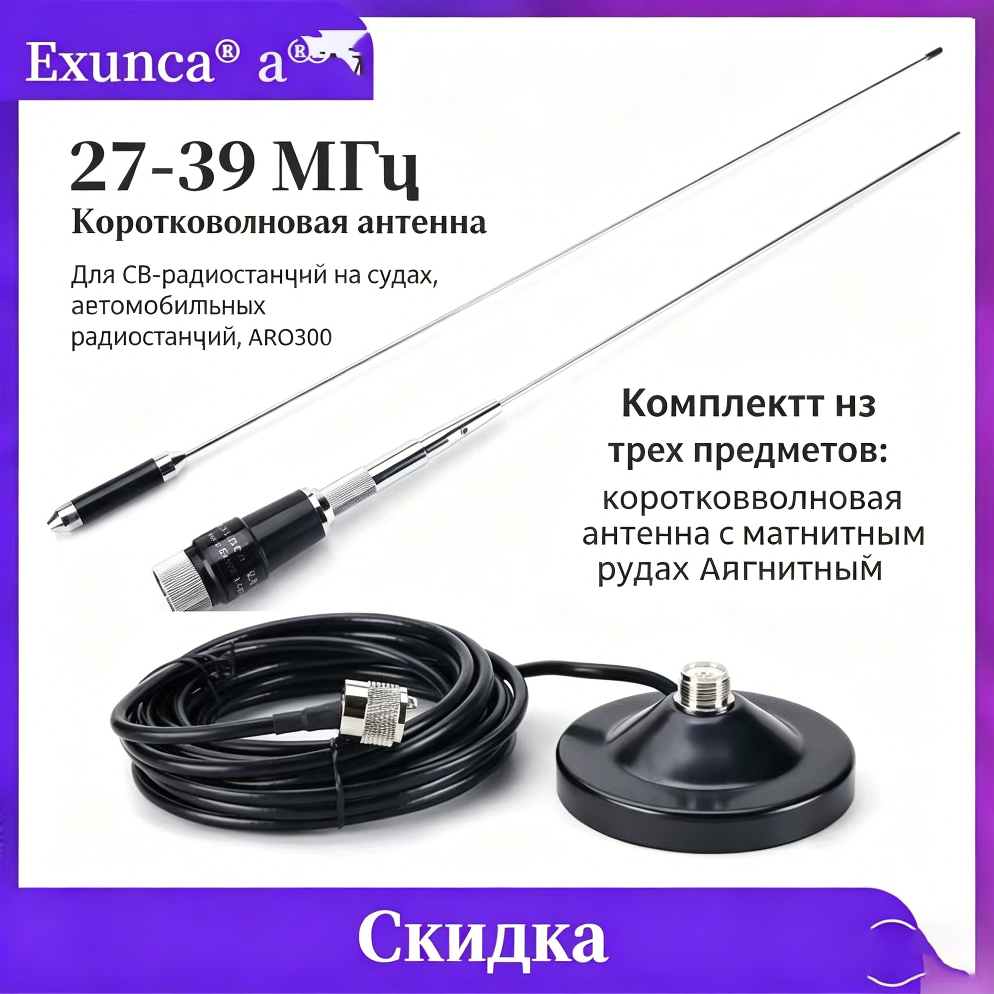 OPTIM CB-27 MAG CB27 антеннасыны сигналы жасы, тұраты және пайдалануа оай. — фото 1