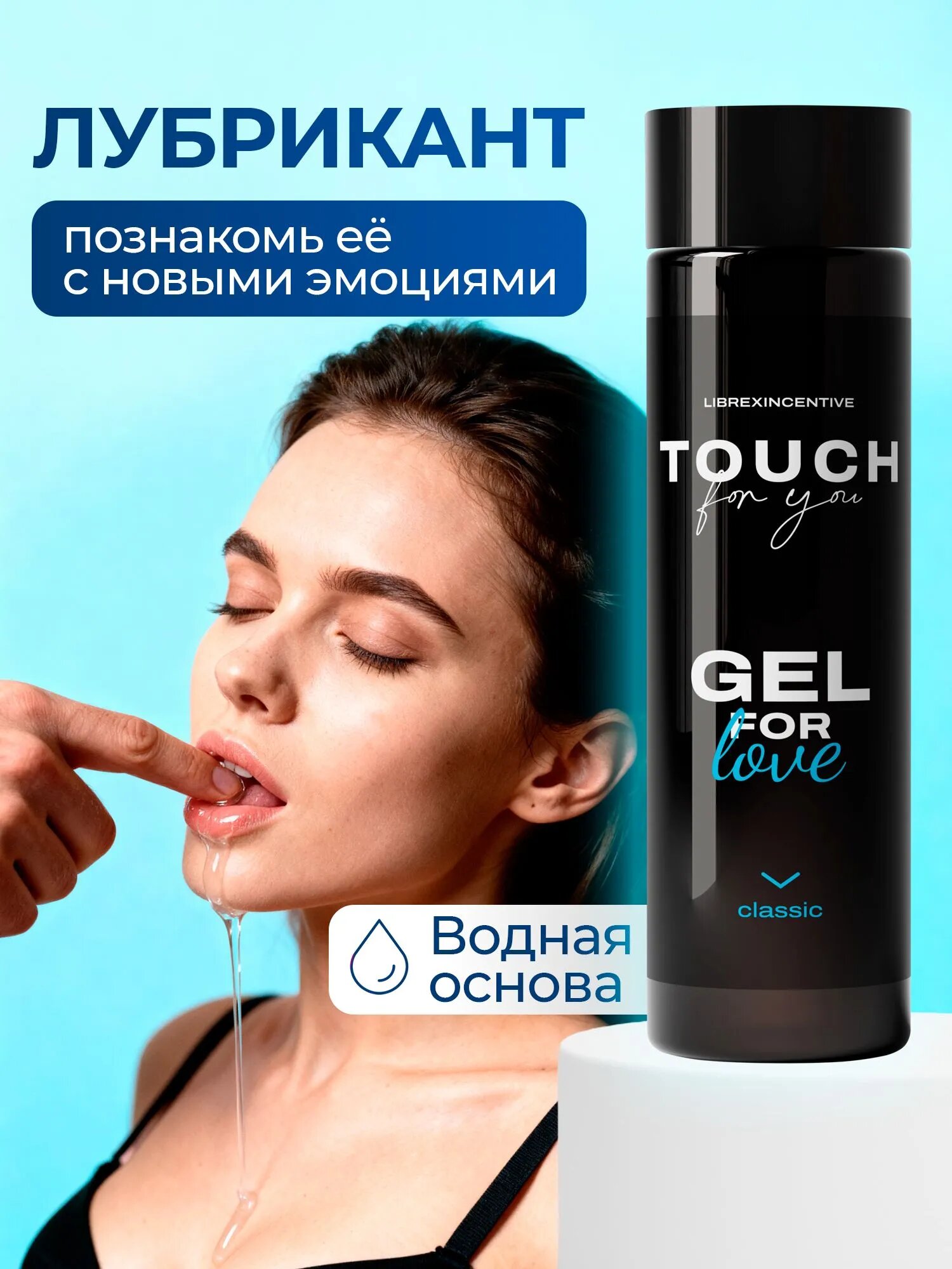 Лубрикант Смазка интимная на водной основе, для анального секса, анальная смазка, съедобная, гель Touch for you 200 мл