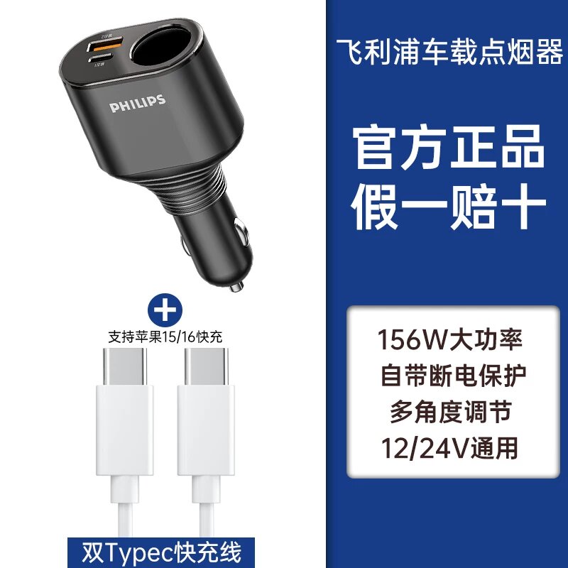 Филипс 156 Вт автомобильное зарядное устройство с двойным USB-C кабелем быстрой зарядки для транспортных средств и