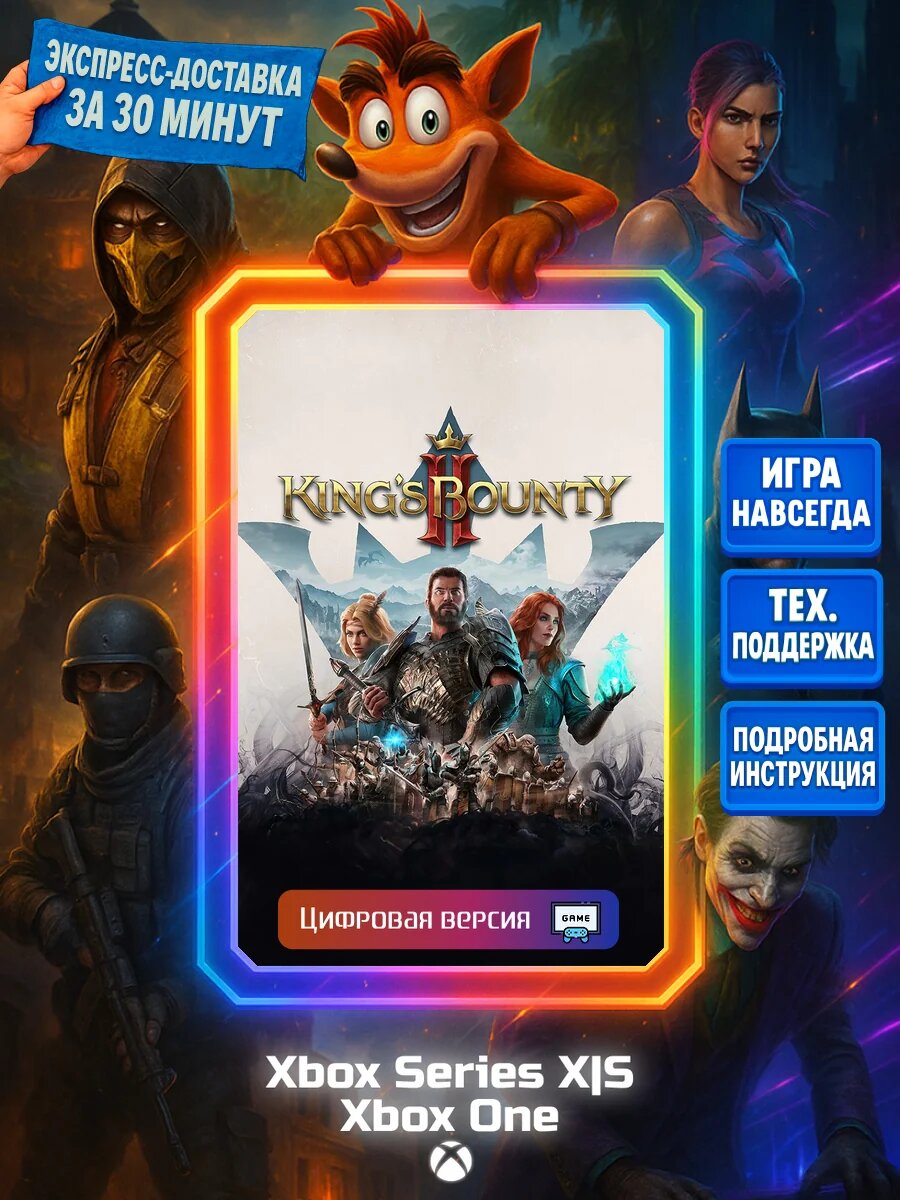 King's Bounty II Series X|S, One Цифровая версия игры | Доставка на почту