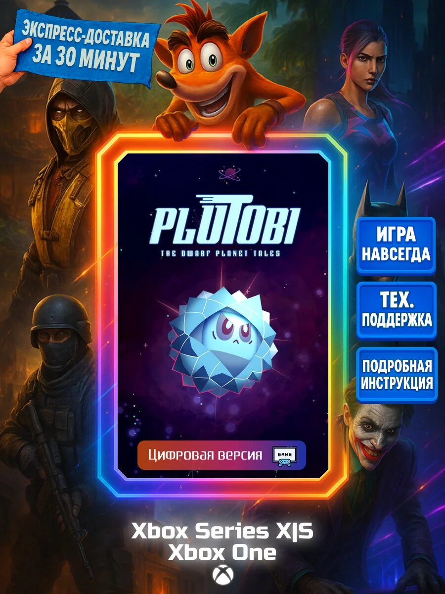 Plutobi: The Dwarf Planet Tales Series X|S, One Цифровая версия игры | Доставка на почту
