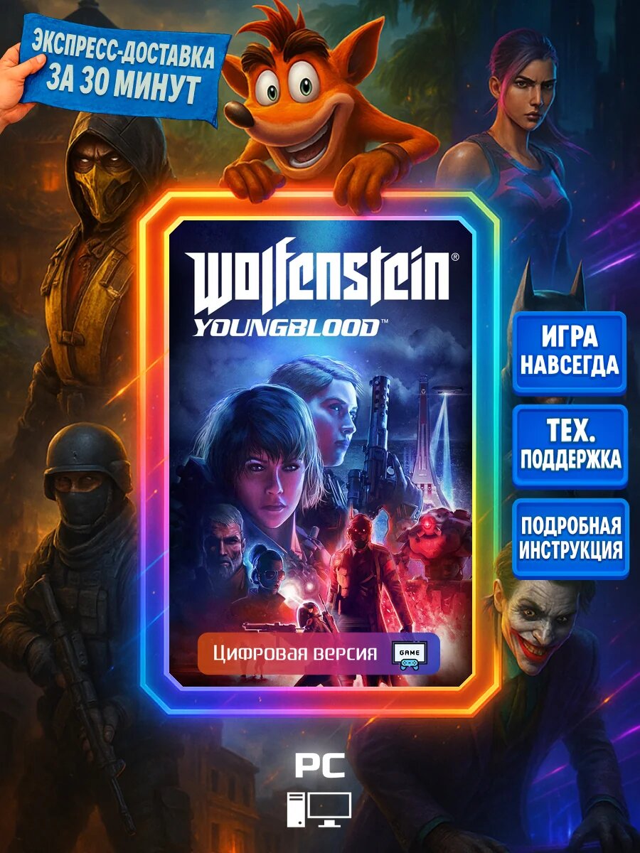 Wolfenstein: Youngblood (PC) PC Цифровая версия игры | Доставка на почту
