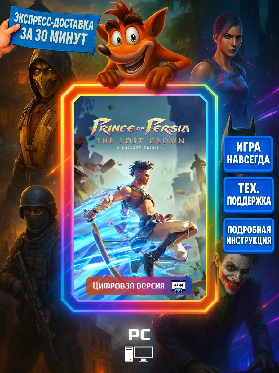 Prince of Persia The Lost Crown PC Цифровая версия игры | Доставка на почту