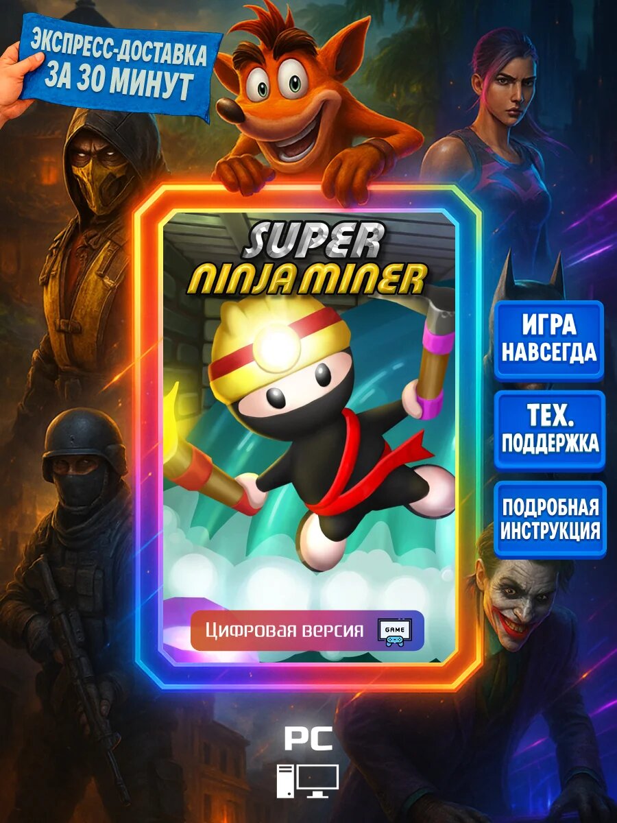 Super Ninja Miner (Windows Edition) PC Цифровая версия игры | Доставка на почту