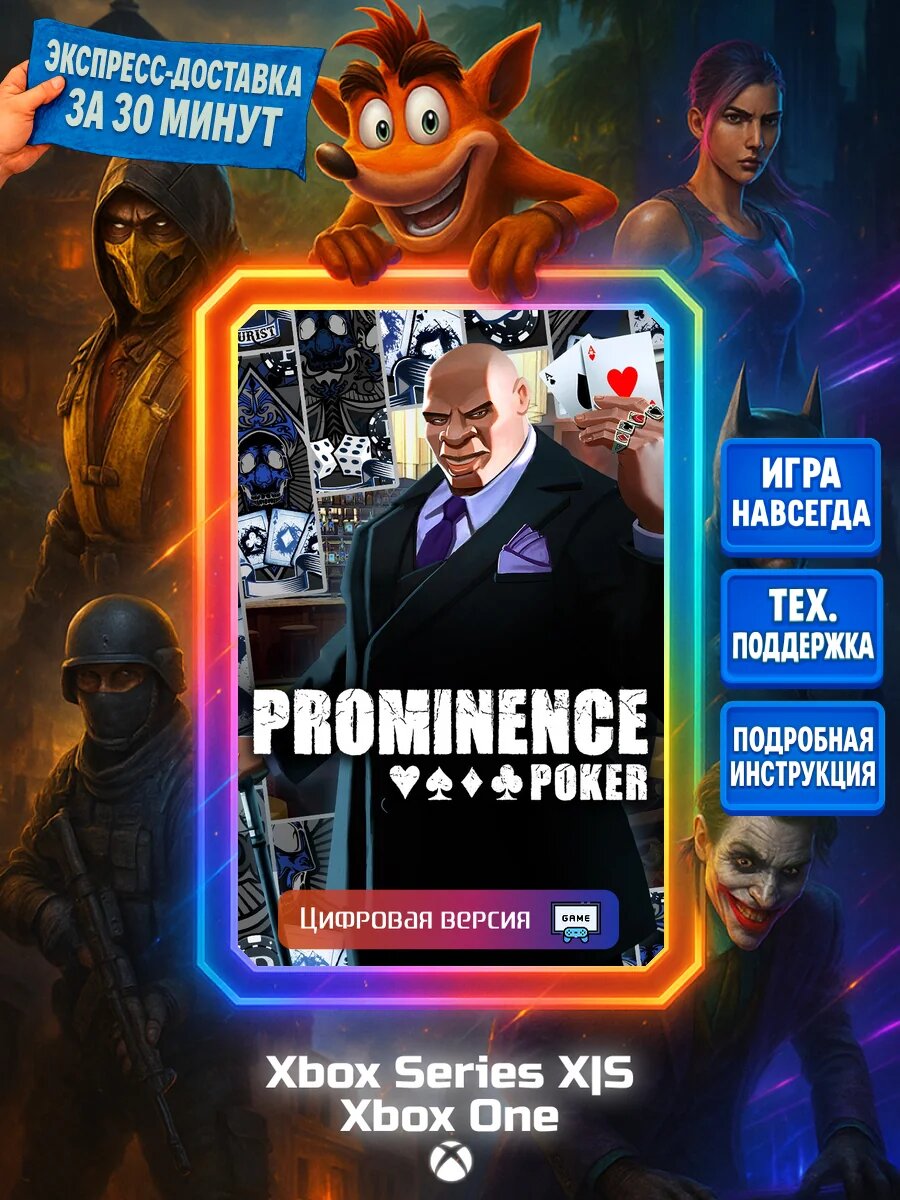 Prominence Poker Series X|S, One Цифровая версия игры | Доставка на почту