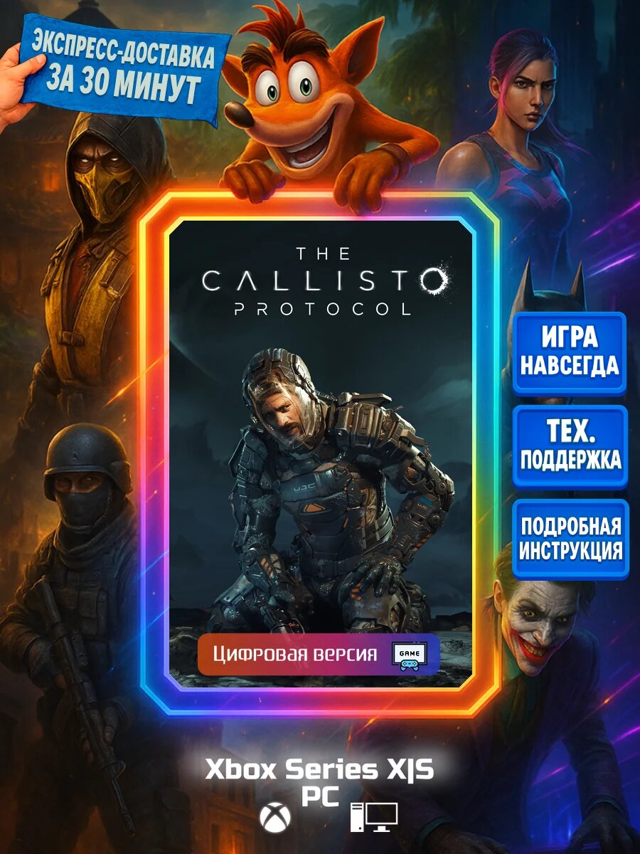 The Callisto Protocol for Xbox Series X|S Series X|S, PC Цифровая версия игры | Доставка на почту
