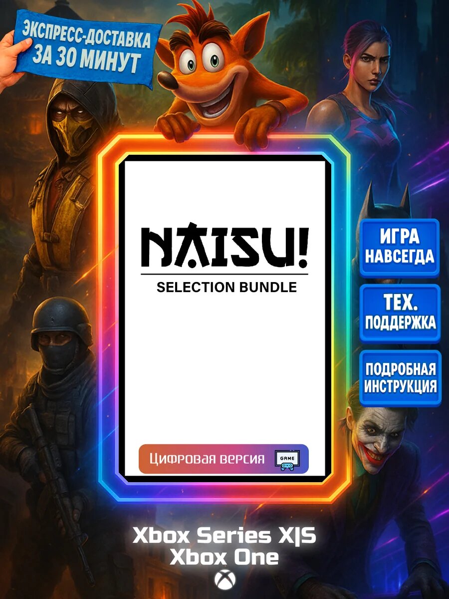 NAISU Selection Bundle Series X|S, One Цифровая версия игры | Доставка на почту