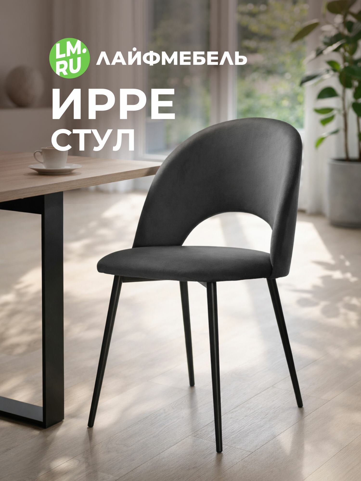 Стулья для кухни Лайфмебель Ирре графитовый / черный глянец